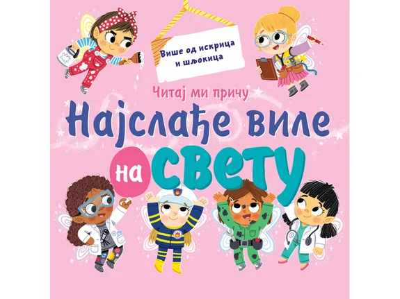 Čitaj mi priču: Najslađe vile na svetu - grupa autora
