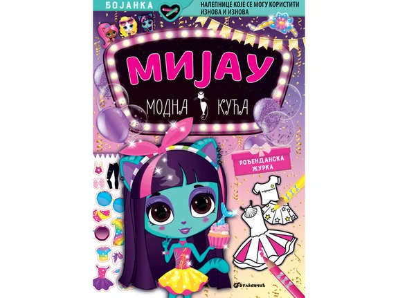 MIJAU modna kuća: Rođendanska žurka - grupa autora