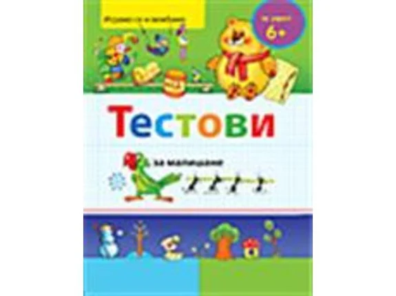 Testovi za mališane 6+ - grupa autora