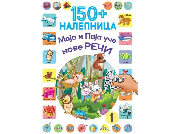 150+ nalepnica: Paja i Maja uče nove reči 1 - grupa autora