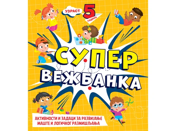 Supervežbanka – 5 godina - grupa autora