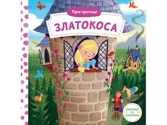 Prve pričice: Zlatokosa - grupa autora