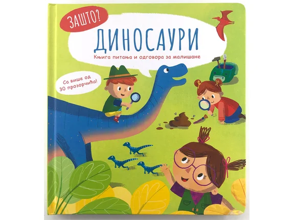 Zašto: Dinosauri – Knjiga pitanja i odgovora za mališane - grupa autora