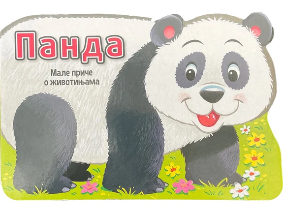 Male priče o životinjama: Panda - grupa autora