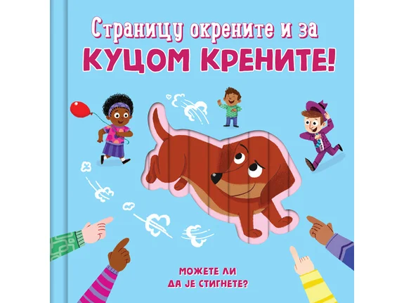 Stranicu okrenite i za kucom krenite - grupa autora