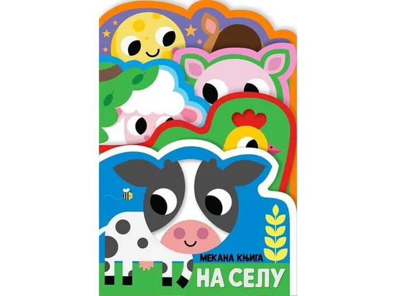 Mekana knjiga: Na selu - grupa autora