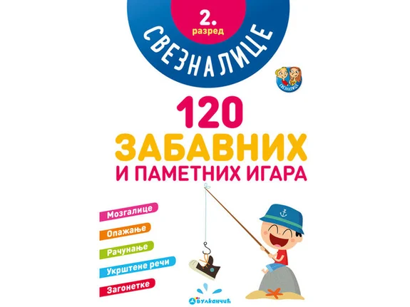 Sveznalice: 120zabavnih i pametnih igara, 2. razred - grupa autora