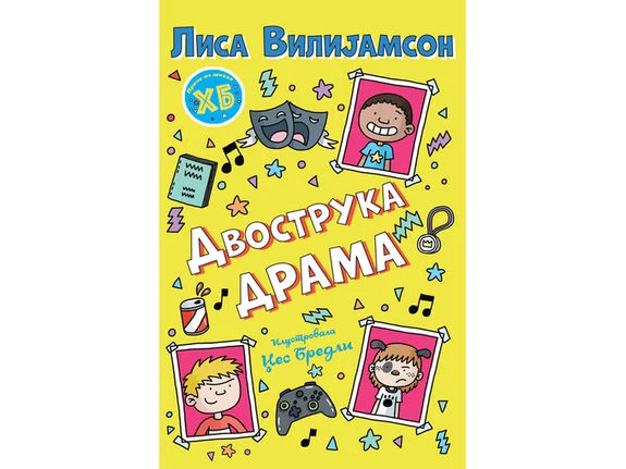 Priče iz škole Henri Big – Dvostruka drama - Lisa Vilijamson