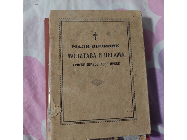 Mali zbornik molitava i pesama srpske pravoslavne crkve