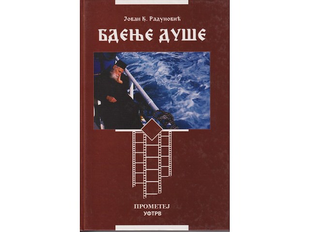 BDENJE DUŠE / JOVAN RADULOVIĆ + perfekTTTTTTT