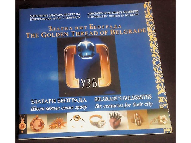 Zlatna nit Beograda ➡️ Zlatari Beograda ➡️ 2004g
