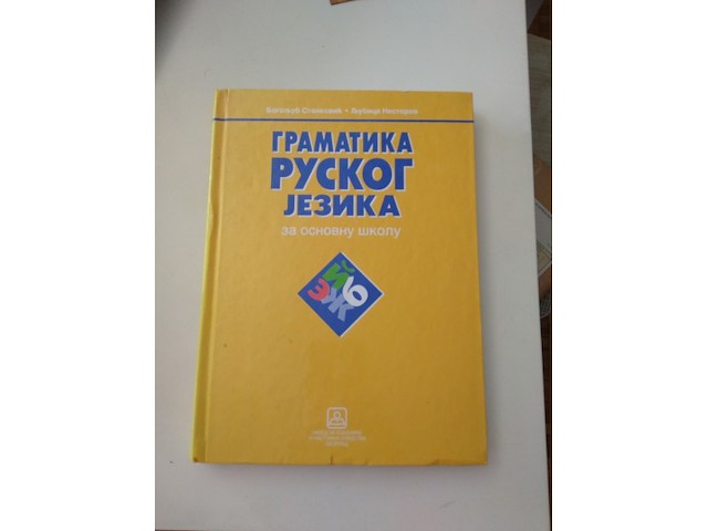 GRAMATIKA RUSKOG JEZIKA - Stanković, Nestorov