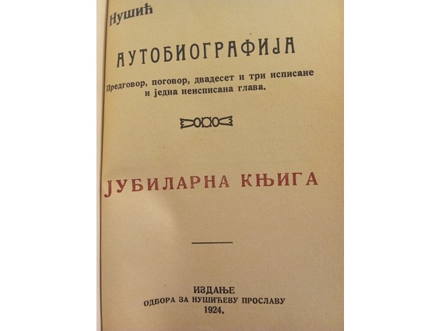 AUTOBIOGRAFIJA - BRANISLAV NUŠIĆ (1924. GOD.)