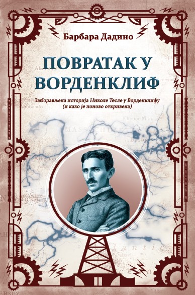 Повратак у Ворденклиф