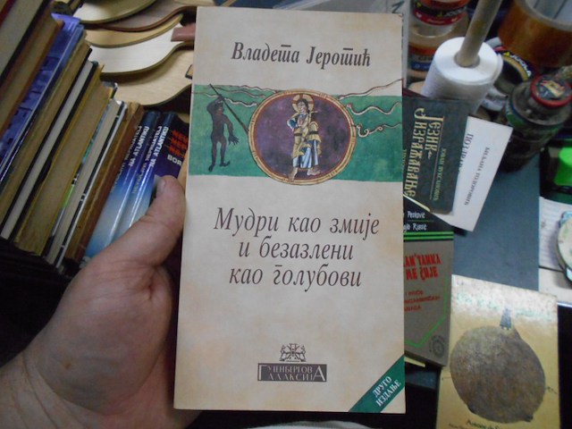 Vladeta Jerotić-MUDRI KAO ZMIJE BEZAZLENI KAO GOLUBOVI