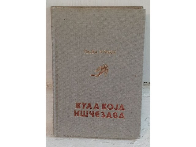 KULA KOJA IŠČEZAVA - MAJKL MURKOK