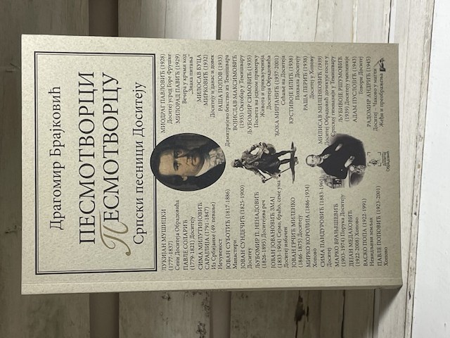 Песмотворци песмотворцу: српски песници Доситеју