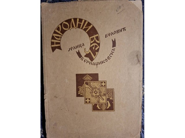 Narodni vezovi, Novi Sad, 1933.