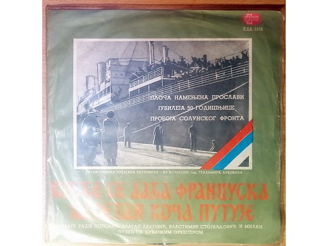 EP folk: V/A - Kreće se lađa francuska (1968) NM/VG+