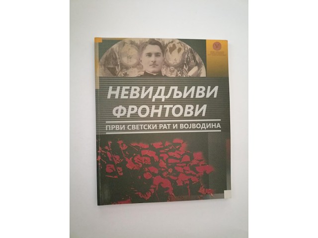 Nevidljivi frontovi - Prvi svetski rat i Vojvodina