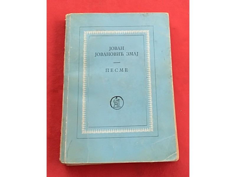 Pesme Jovan Jovanović Zmaj