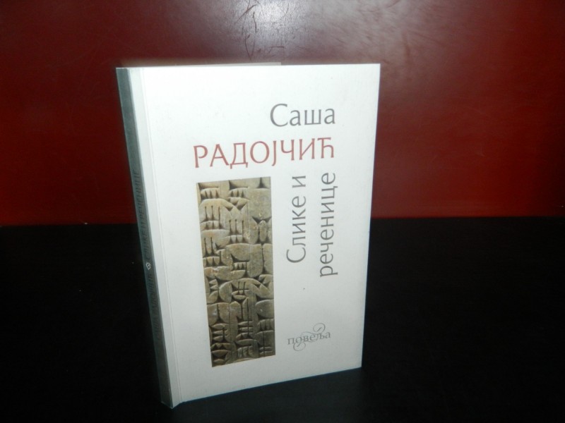 Slike i rečenice, Saša Radojčić