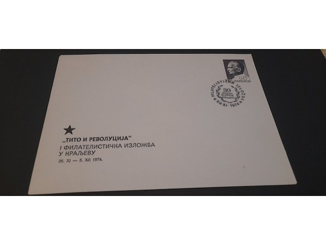 PK I filatelistička izložba u Kraljevu 1974.