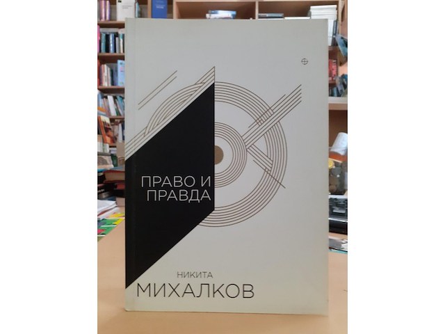 PRAVO I PRAVDA - NIKITA MIHALKOV
