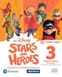 My Disney Stars and Heroes 3,radna sveska za engleski jezik za 3.razred osnovne škole