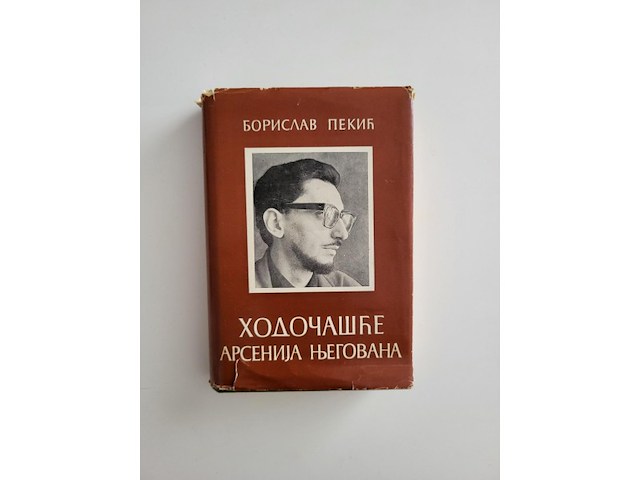 BORISLAV PEKIC - HODOCASCE ARSENIJA NJEGOVANA