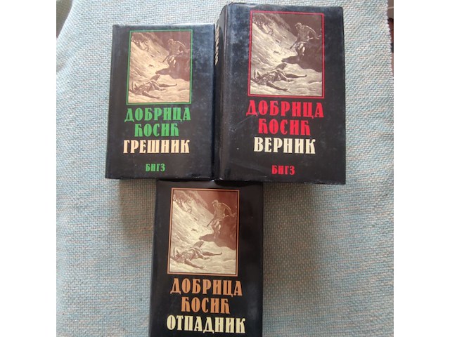 Dobrica Cosic Vernik , Gresnik,Otpadnik