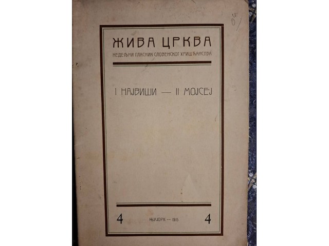 Živa crkva, 4, Njujork, 1915.