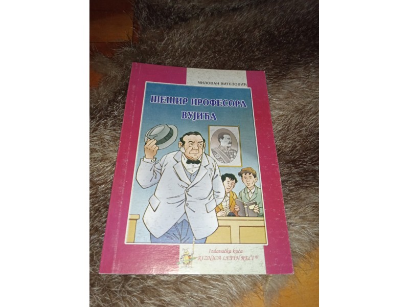 Šešir profesora Vujića-Milovan Vitezović