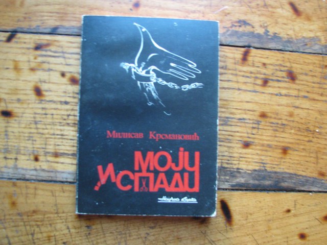 MIROSLAV KRSMANOVIĆ - MOJI ISPADI RETKO