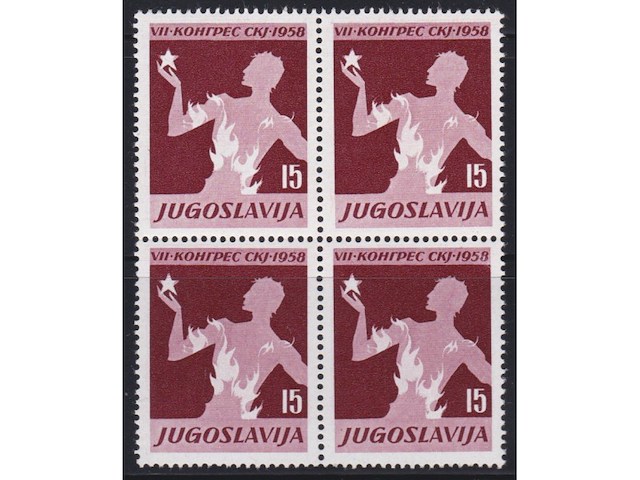 Jugoslavija 1958 Kongres SKJ četverac čisto