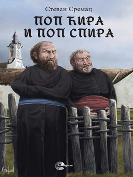 Pop Ćira i Pop Spira