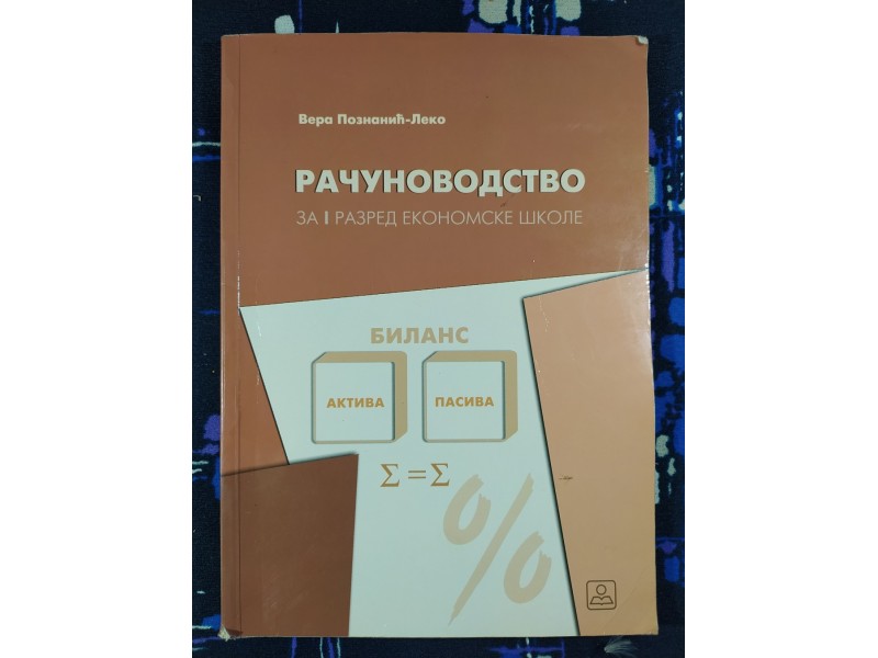 Вера Познанић-Леко РАЧУНОВОДСТВО