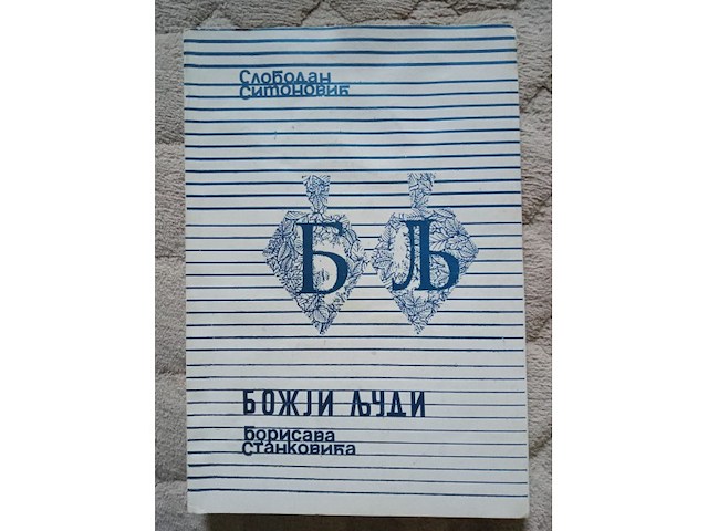 Božji ljudi Borisava Stankovića - Slobodan Simonović