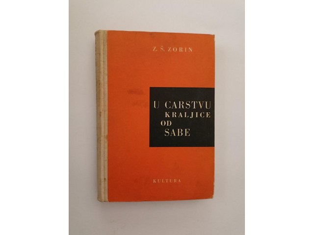 Z. S. Zorin - U carstvu kraljice od Sabe, Retko !!!
