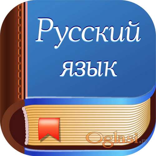 Ruski jezik - onlajn časovi ruskog preko Teams-a, Viber-a, WhatsAppa-a