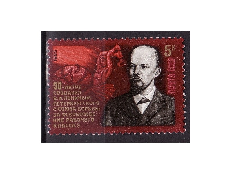 SSSR - Lenjin 1985.