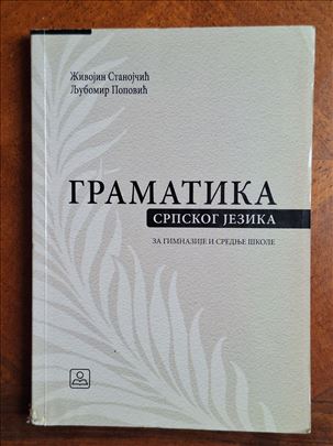 Gramatika srpskog jezika Živojin Stanojčić