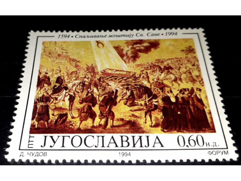 YU 1994 MNH