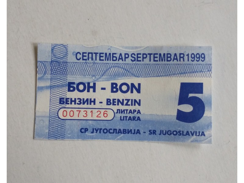 bon BON ZA BENZIN 5 litara SR Jugoslavija 1999. septemb
