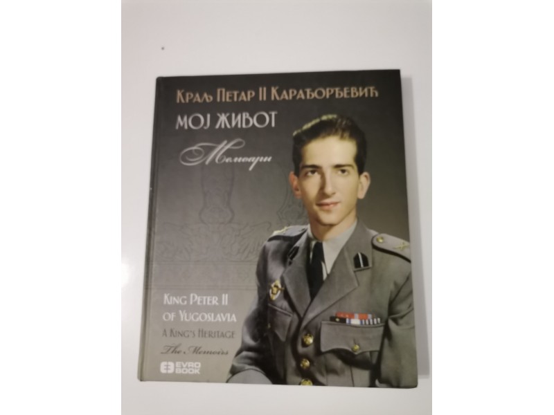 Kralj Petar II Karađorđević, MEMOARI
