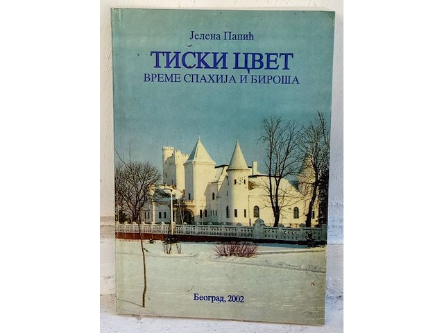 TISKI CVET, VREME SPAHIJA I BIROŠA - JELENA PAPIĆ