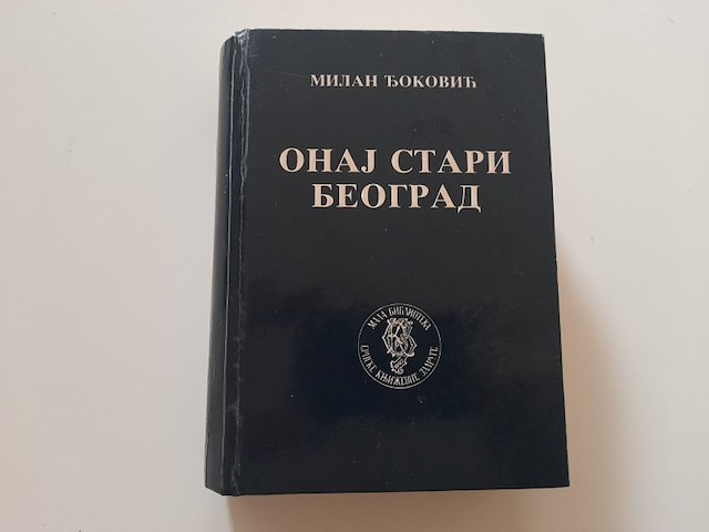 Onaj stari Beograd - Milan Đoković