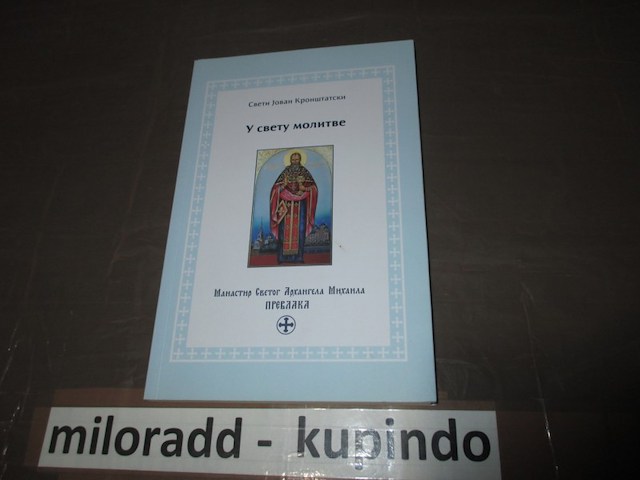 U svetu molitve Sveti Jovan Kronštatski