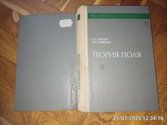 LANDAU, LIFŠIC, TEORIJA POLJA