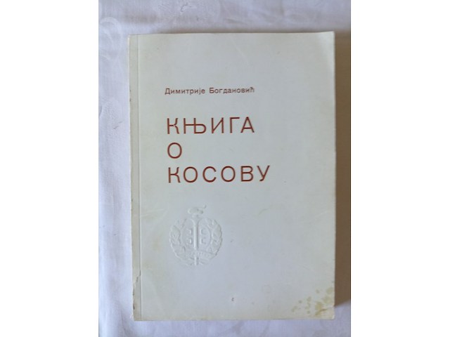 Knjiga o Kosovu - Dimitrije Bogdanović